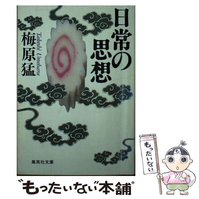 著者：梅原 猛出版社：集英社サイズ：文庫ISBN-10：4087491544ISBN-13：9784087491548■こちらの商品もオススメです ● 覇王の家（前編） / 司馬 遼太郎 / 新潮社 [単行本] ● 覇王の家（後編） / 司...