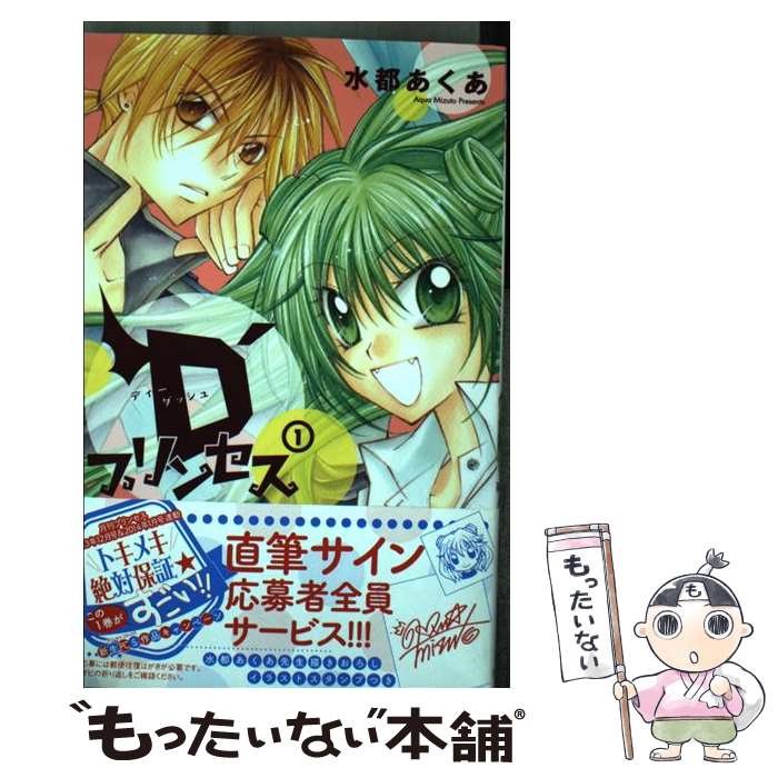 著者：水都 あくあ出版社：秋田書店サイズ：コミックISBN-10：4253271316ISBN-13：9784253271318■こちらの商品もオススメです ● あやかし怪盗 / 水都 あくあ / 小学館 [新書] ● D’プリンセス（2）...