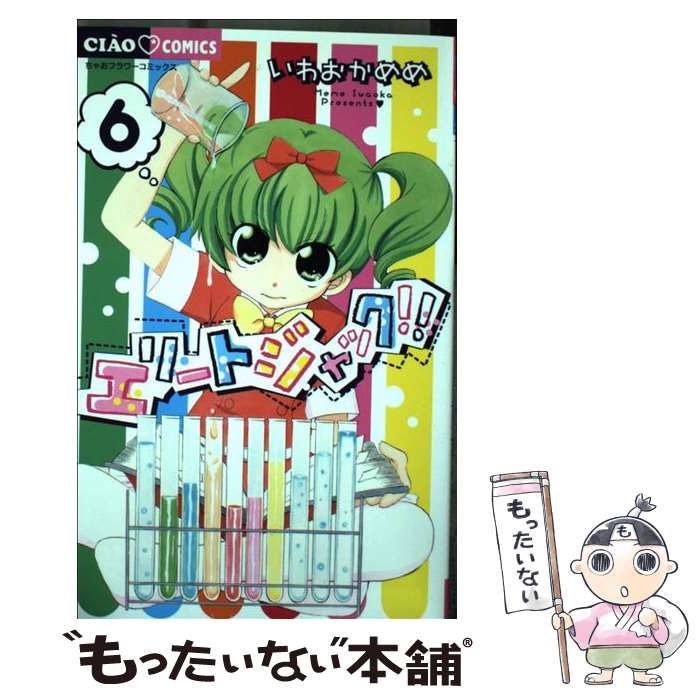 著者：いわおか めめ出版社：小学館サイズ：コミックISBN-10：4091375197ISBN-13：9784091375193■こちらの商品もオススメです ● エリートジャック！！（4） / いわおか めめ / 小学館 [コミック] ● ...