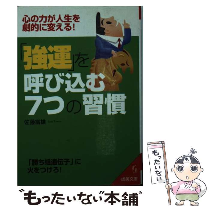 著者：佐藤 富雄出版社：成美堂出版サイズ：文庫ISBN-10：4415070604ISBN-13：9784415070605■こちらの商品もオススメです ● 火花 / 又吉 直樹 / 文藝春秋 [単行本] ● 人は見た目が9割 / 竹内 一...