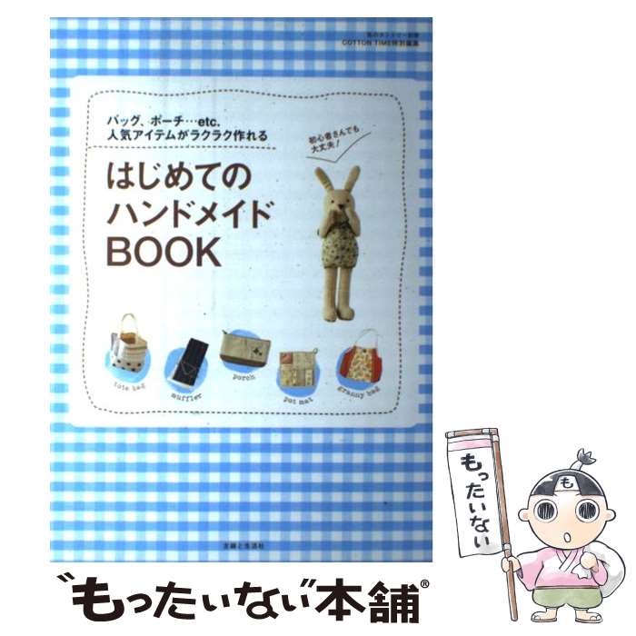 著者：主婦と生活社出版社：主婦と生活社サイズ：ムックISBN-10：4391624494ISBN-13：9784391624496■こちらの商品もオススメです ● シルクロードの謎 / 町田 隆吉 / 光文社 [文庫] ● 青柳啓子のナチュ...
