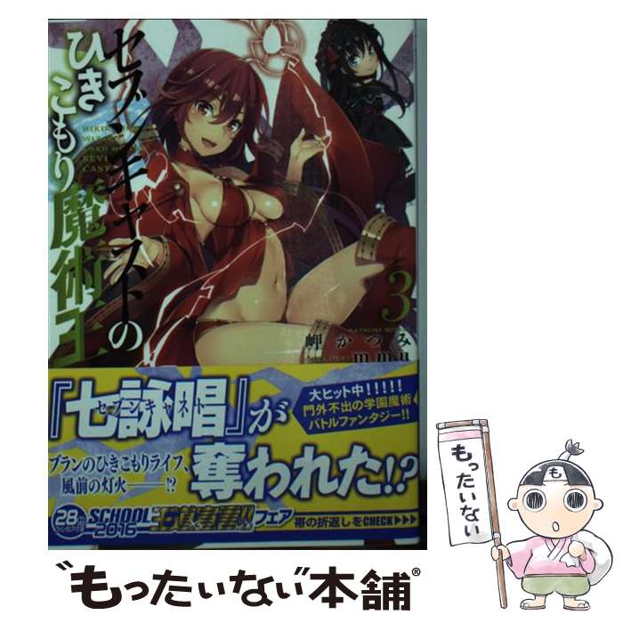 著者：岬 かつみ, mmu出版社：KADOKAWAサイズ：文庫ISBN-10：4040721349ISBN-13：9784040721347■こちらの商品もオススメです ● 神眼の勇者（2） / 双葉社 [コミック] ● 神眼の勇者（1） ...