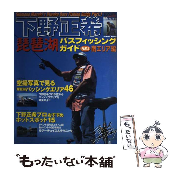 著者：下野 正希出版社：エイ出版社サイズ：ムックISBN-10：4870991071ISBN-13：9784870991071■通常24時間以内に出荷可能です。※繁忙期やセール等、ご注文数が多い日につきましては　発送まで48時間かかる場合が...