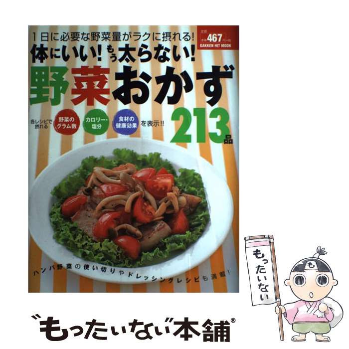 著者：ライフ＆フーズ編集室出版社：学研プラスサイズ：大型本ISBN-10：4056106142ISBN-13：9784056106145■通常24時間以内に出荷可能です。※繁忙期やセール等、ご注文数が多い日につきましては　発送まで48時間か...