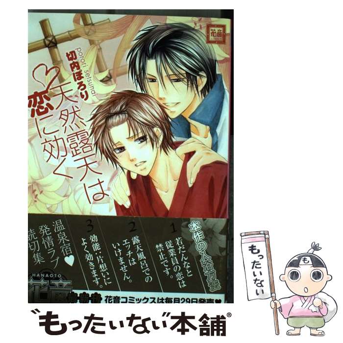 著者：切内ぽろり出版社：芳文社サイズ：コミックISBN-10：4832287060ISBN-13：9784832287068■通常24時間以内に出荷可能です。※繁忙期やセール等、ご注文数が多い日につきましては　発送まで48時間かかる場合があ...