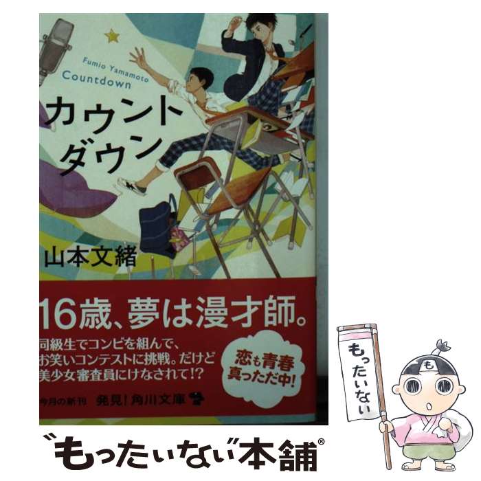 著者：山本 文緒出版社：KADOKAWAサイズ：文庫ISBN-10：4041047463ISBN-13：9784041047460■こちらの商品もオススメです ● 人魚の眠る家 / 幻冬舎 [文庫] ● 錆びる心 / 桐野 夏生 / 文藝春...