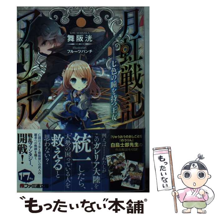 著者：舞阪 洸, フルーツパンチ出版社：KADOKAWA/エンターブレインサイズ：文庫ISBN-10：4047307637ISBN-13：9784047307636■こちらの商品もオススメです ● ものぐさ寝猫の怠惰な探偵帖 / 舞阪 洸,...