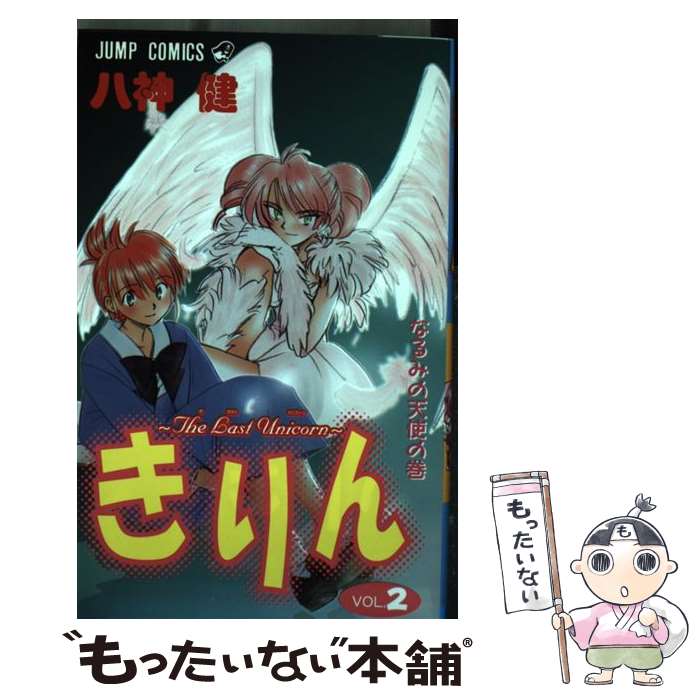 著者：八神 健出版社：集英社サイズ：コミックISBN-10：4088725557ISBN-13：9784088725550■こちらの商品もオススメです ● この雪に願えるならば / 響野 夏菜, 宮城 とおこ / 集英社 [文庫] ● きり...