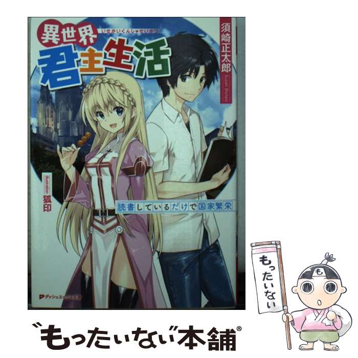 著者：須崎 正太郎, 狐印出版社：集英社サイズ：文庫ISBN-10：4086311291ISBN-13：9784086311298■通常24時間以内に出荷可能です。※繁忙期やセール等、ご注文数が多い日につきましては　発送まで48時間かかる場...