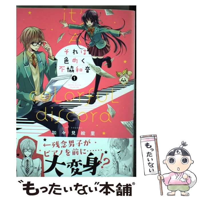 著者：加々見絵里出版社：KADOKAWA/アスキー・メディアワークスサイズ：コミックISBN-10：4048693646ISBN-13：9784048693646■通常24時間以内に出荷可能です。※繁忙期やセール等、ご注文数が多い日につきま...