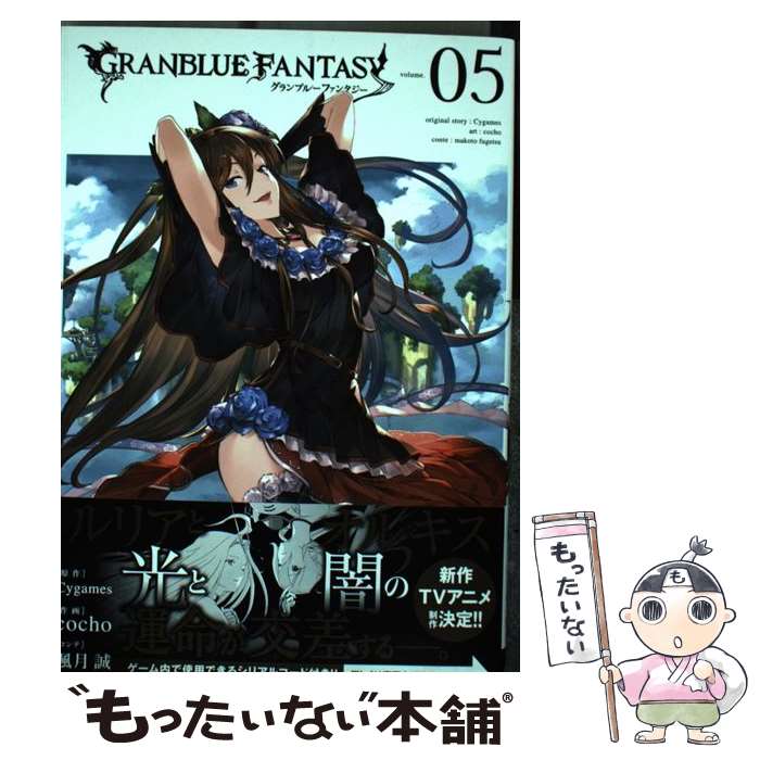 著者：cocho, 楓月 誠出版社：Cygamesサイズ：コミックISBN-10：4065092620ISBN-13：9784065092620■こちらの商品もオススメです ● グランブルーファンタジー / はせがわみやび, Cygames...
