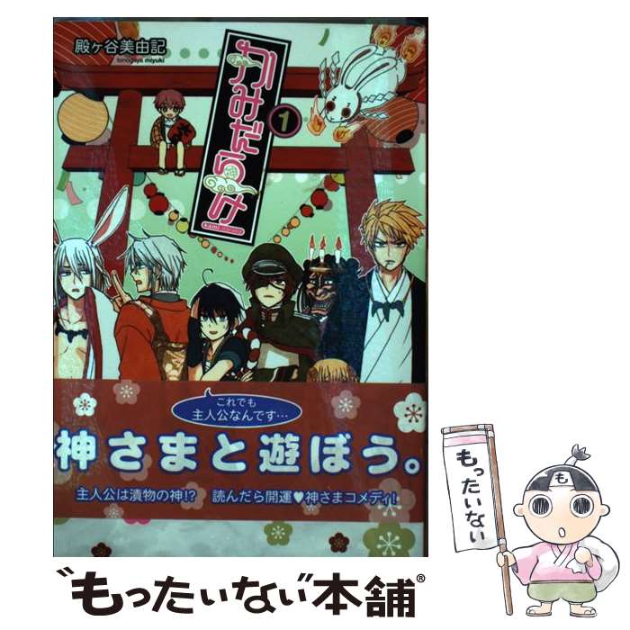 著者：殿ヶ谷 美由記出版社：講談社サイズ：コミックISBN-10：4063806839ISBN-13：9784063806830■こちらの商品もオススメです ● 風光る（2） / 渡辺 多恵子 / 小学館 [コミック] ● 風光る（1） /...