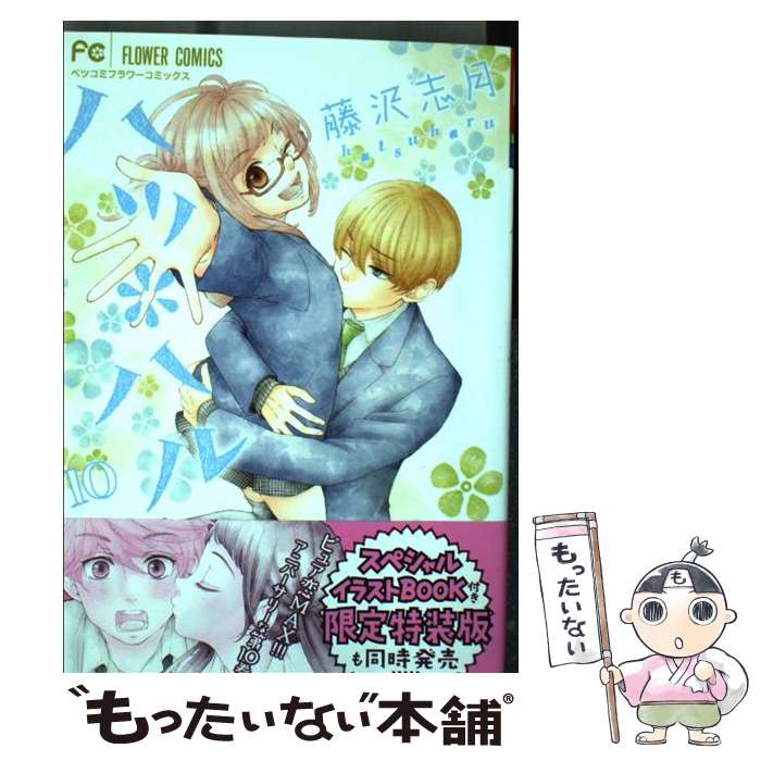 著者：藤沢 志月出版社：小学館サイズ：コミックISBN-10：4091391893ISBN-13：9784091391896■こちらの商品もオススメです ● 七つの大罪（12） / 鈴木 央 / 講談社 [コミック] ● 七つの大罪（14）...