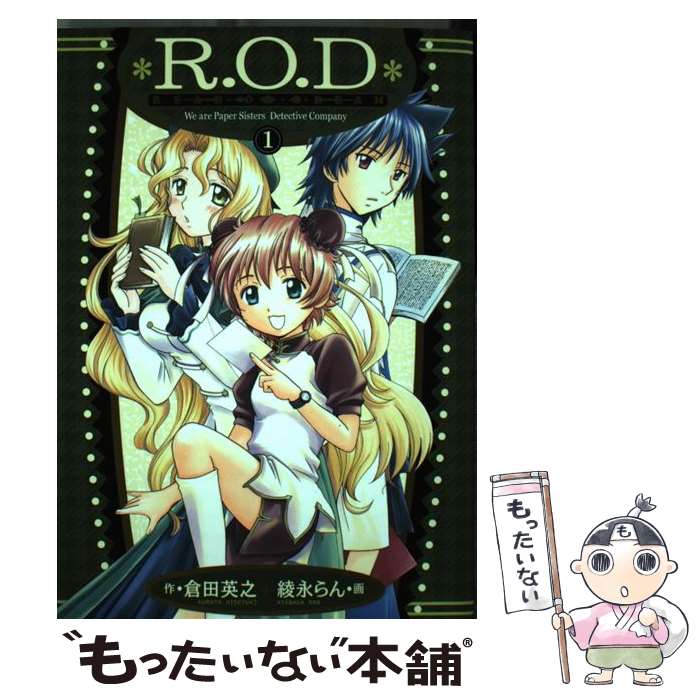 著者：倉田 英之, 綾永 らん出版社：集英社サイズ：コミックISBN-10：4088764846ISBN-13：9784088764849■こちらの商品もオススメです ● 金田一耕助の冒険 / 横溝 正史 / KADOKAWA [文庫] ●...