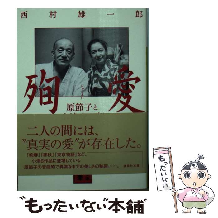 著者：西村 雄一郎出版社：講談社サイズ：文庫ISBN-10：4062936003ISBN-13：9784062936002■こちらの商品もオススメです ● エリザベス・テーラー / 筈見 有弘 / Jパブリッシング [単行本] ■通常24時...