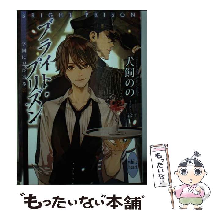 著者：犬飼 のの, 彩出版社：講談社サイズ：文庫ISBN-10：4062869411ISBN-13：9784062869416■こちらの商品もオススメです ● 朝には紅顔ありて / 大谷 光真 / KADOKAWA [単行本] ● 青龍の涙...