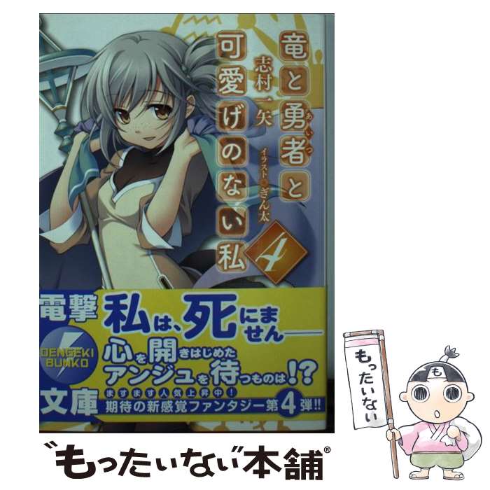 著者：志村 一矢, ぎん太出版社：アスキー・メディアワークスサイズ：文庫ISBN-10：404870589XISBN-13：9784048705899■通常24時間以内に出荷可能です。※繁忙期やセール等、ご注文数が多い日につきましては　発送...