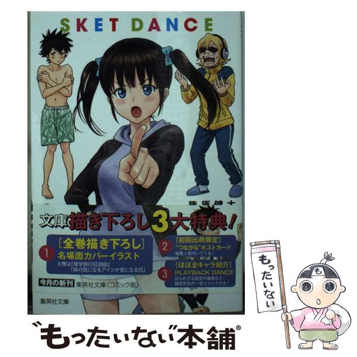 著者：篠原 健太出版社：集英社サイズ：文庫ISBN-10：4086197340ISBN-13：9784086197342■こちらの商品もオススメです ● ワールドトリガー 4 / 葦原 大介 / 集英社 [コミック] ● ワールドトリガー ...