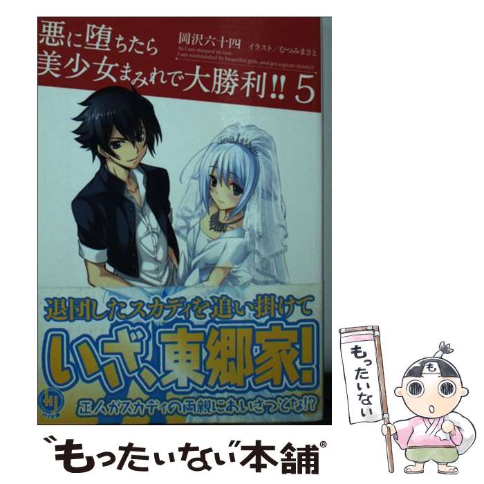 著者：岡沢六十四, むつみまさと出版社：ホビージャパンサイズ：文庫ISBN-10：4798607134ISBN-13：9784798607139■通常24時間以内に出荷可能です。※繁忙期やセール等、ご注文数が多い日につきましては　発送まで4...