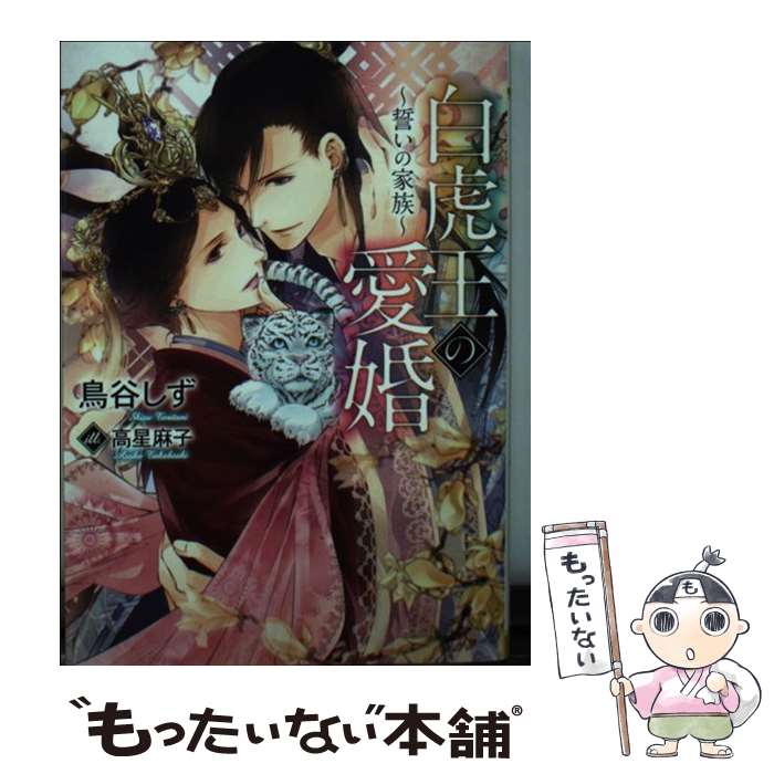 著者：高星 麻子, 鳥谷 しず出版社：フロンティアワークスサイズ：文庫ISBN-10：4866570024ISBN-13：9784866570020■こちらの商品もオススメです ● フランス人は10着しか服を持たない / ジェニファー・L・...