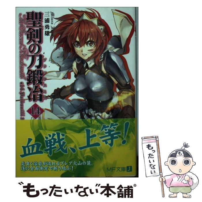 著者：三浦 勇雄, 屡那出版社：メディアファクトリーサイズ：文庫ISBN-10：4840149038ISBN-13：9784840149037■こちらの商品もオススメです ● とらドラ・スピンオフ2！虎、肥ゆる秋 / 竹宮 ゆゆこ, ヤス ...