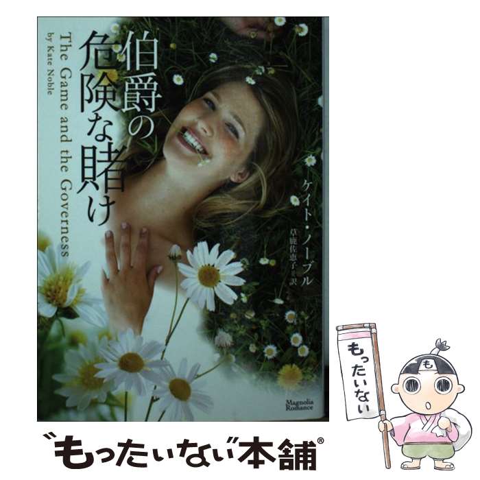 著者：ケイト・ノーブル, 草鹿佐恵子出版社：オークラ出版サイズ：文庫ISBN-10：4775525034ISBN-13：9784775525036■こちらの商品もオススメです ● Mr．パーフェクト / リンダ ハワード, Linda Ho...