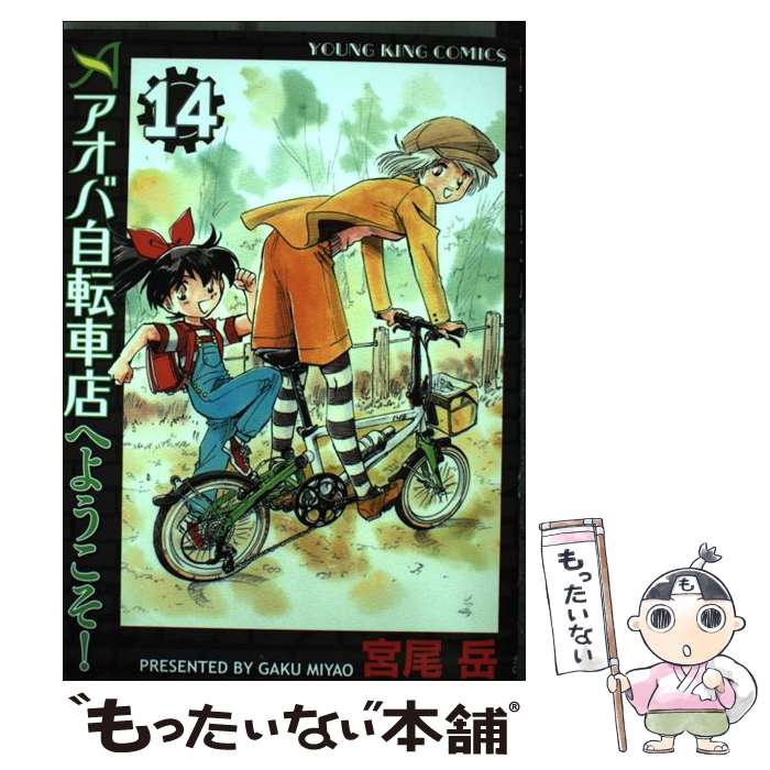 著者：宮尾 岳出版社：少年画報社サイズ：コミックISBN-10：4785957875ISBN-13：9784785957872■こちらの商品もオススメです ● あまんちゅ！（8） / 天野こずえ / マッグガーデン [コミック] ● アオバ...