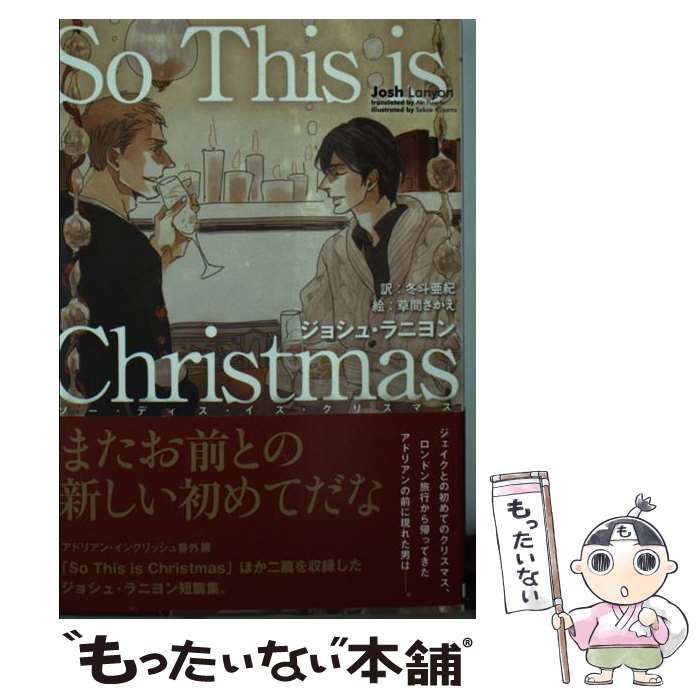 著者：ジョシュ・ラニヨン, 草間 さかえ出版社：新書館サイズ：文庫ISBN-10：4403560334ISBN-13：9784403560330■こちらの商品もオススメです ● Simplex / 英田 サキ, 高階 佑 / 徳間書店 [文...