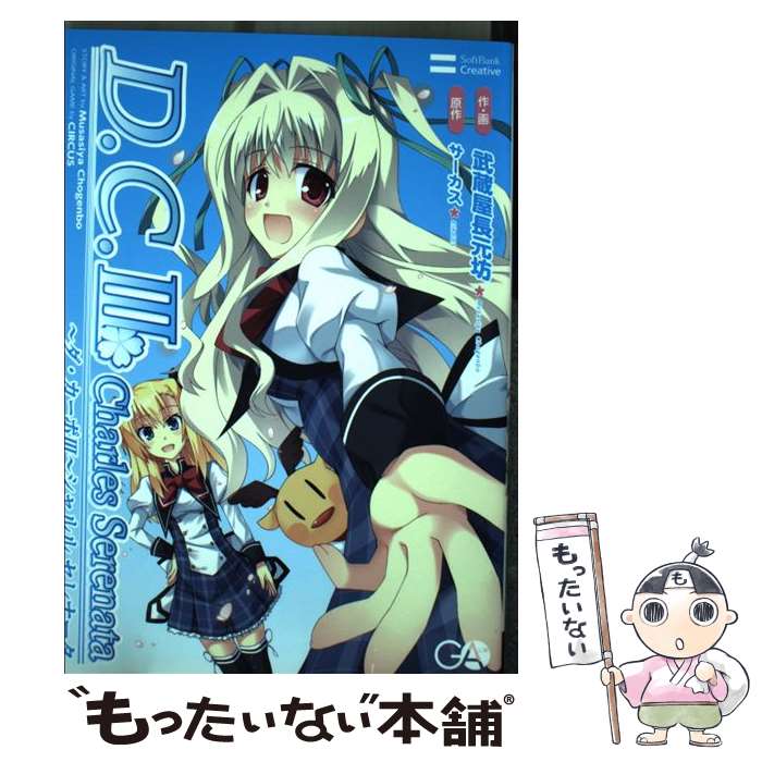 著者：武蔵屋 長元坊出版社：SBクリエイティブサイズ：単行本ISBN-10：4797373407ISBN-13：9784797373400■こちらの商品もオススメです ● 旭お嬢様と嘉島くん（1） / 琴慈 / 双葉社 [コミック] ● A...