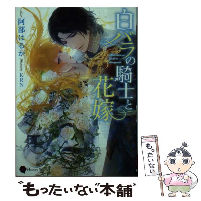 著者：阿部 はるか, KRN出版社：二見書房サイズ：文庫ISBN-10：457616077XISBN-13：9784576160771■こちらの商品もオススメです ● 異世界で四神獣に求婚されました。 / 天野 かづき, 陸裕 千景子 / ...
