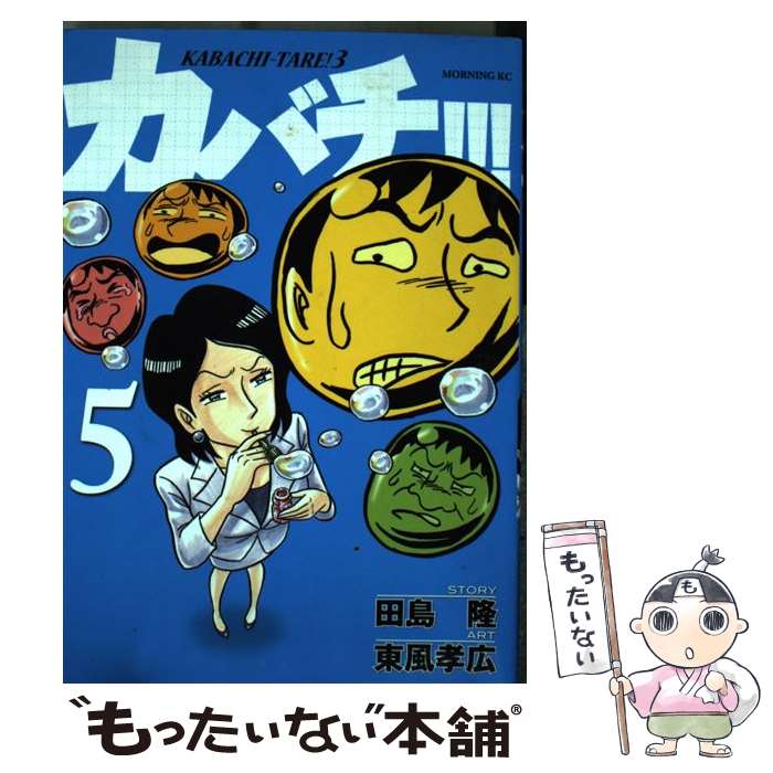 著者：東風 孝広出版社：講談社サイズ：コミックISBN-10：4063883744ISBN-13：9784063883749■こちらの商品もオススメです ● 3月のライオン 11 / 羽海野 チカ / 白泉社 [コミック] ● 3月のライオ...