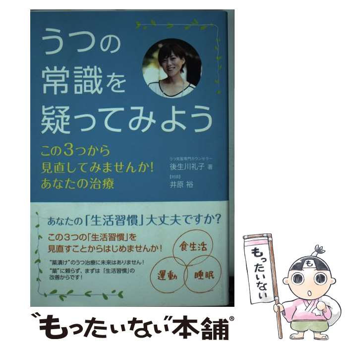 著者：後生川礼子出版社：ごま書房新社サイズ：単行本（ソフトカバー）ISBN-10：4341087010ISBN-13：9784341087012■通常24時間以内に出荷可能です。※繁忙期やセール等、ご注文数が多い日につきましては　発送まで4...
