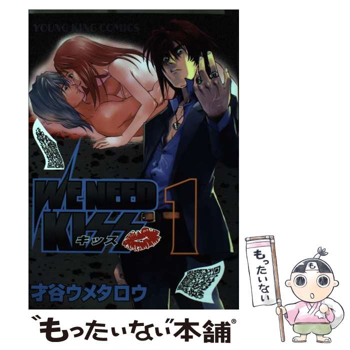 著者：才谷 ウメタロウ出版社：少年画報社サイズ：コミックISBN-10：4785926929ISBN-13：9784785926922■通常24時間以内に出荷可能です。※繁忙期やセール等、ご注文数が多い日につきましては　発送まで48時間かか...