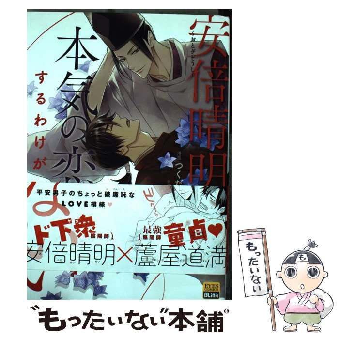 著者：つくだ 仁南出版社：ホーム社サイズ：コミックISBN-10：4834262839ISBN-13：9784834262834■こちらの商品もオススメです ● その男、発情中につき / 樹生 かなめ, 白川 七子 / プランタン出版 [文...