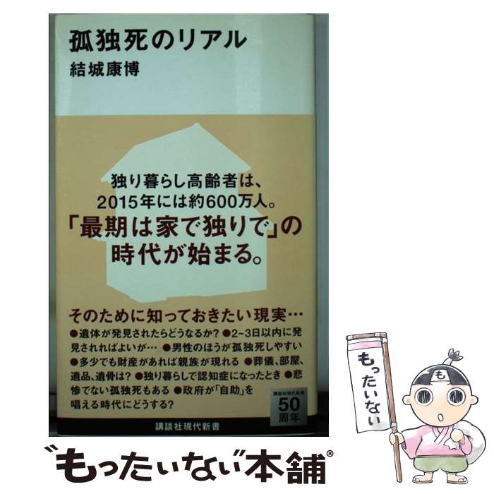 著者：結城 康博出版社：講談社サイズ：新書ISBN-10：4062882647ISBN-13：9784062882644■こちらの商品もオススメです ● 下流老人 / 藤田孝典 / 朝日新聞出版 [新書] ● ちいさな星の子と山ねこ / に...