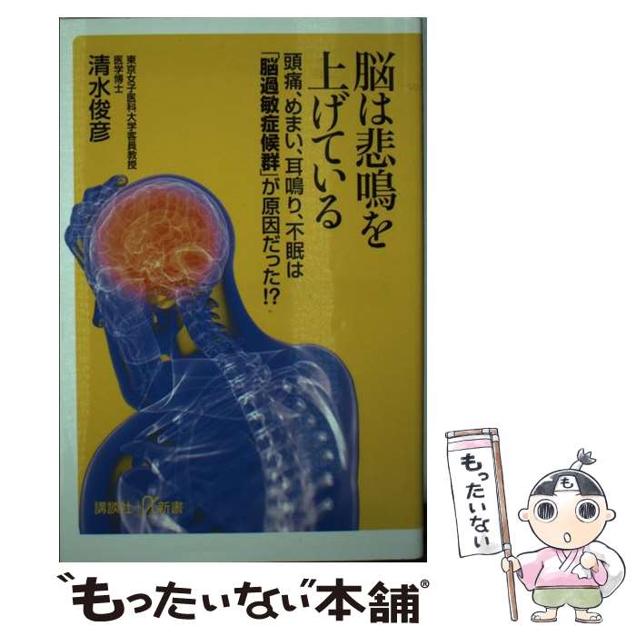 著者：清水 俊彦出版社：講談社サイズ：新書ISBN-10：4062727781ISBN-13：9784062727785■こちらの商品もオススメです ● あなたの 強迫神経症 著者自身の体験を基に語る実践的ノウハウ 和久広文 / 和久 廣文...