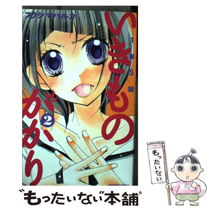 著者：フクシマ ハルカ出版社：講談社サイズ：単行本ISBN-10：4063643077ISBN-13：9784063643077■通常24時間以内に出荷可能です。※繁忙期やセール等、ご注文数が多い日につきましては　発送まで48時間かかる場合...
