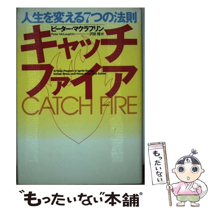 著者：ピーター マクラフリン, Peter McLaughlin, 沢田 博出版社：阪急コミュニケーションズサイズ：単行本ISBN-10：4484981130ISBN-13：9784484981130■通常24時間以内に出荷可能です。※繁忙...