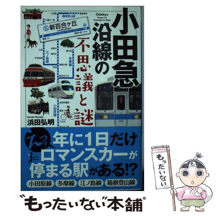 著者：浜田 弘明出版社：実業之日本社サイズ：新書ISBN-10：4408455431ISBN-13：9784408455433■こちらの商品もオススメです ● 英語は前置詞だ / 西村 喜久 / 明日香出版社 [単行本（ソフトカバー）] ●...