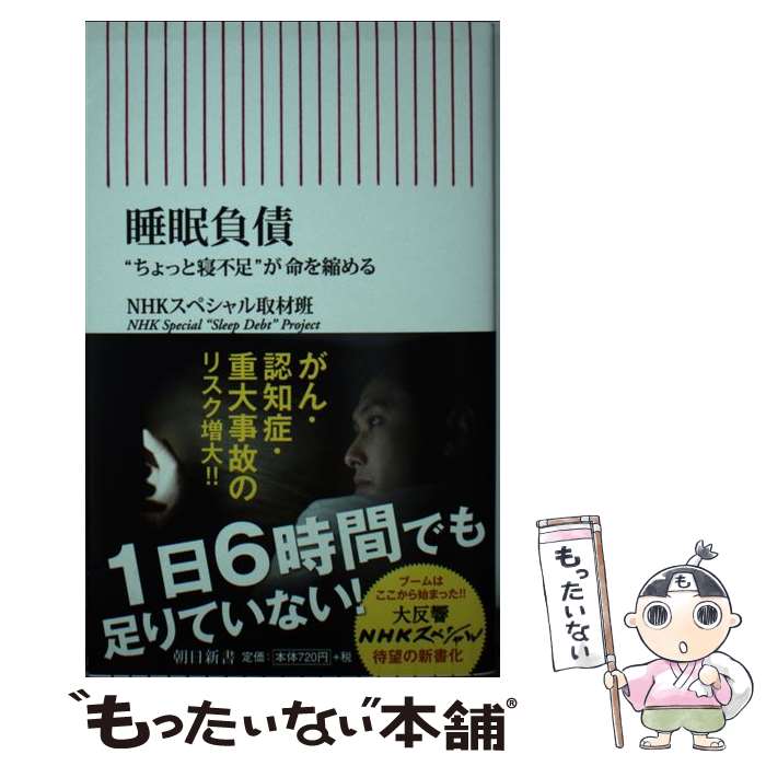 著者：NHKスペシャル取材班出版社：朝日新聞出版サイズ：新書ISBN-10：4022737638ISBN-13：9784022737632■こちらの商品もオススメです ● ウィニング勝利の経営 / ジャック ウェルチ, 斎藤 聖美, スージ...