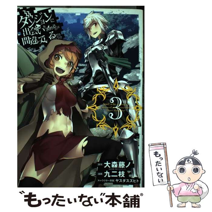 著者：九二枝, ヤスダ スズヒト, 大森 藤ノ出版社：スクウェア・エニックスサイズ：コミックISBN-10：4757544642ISBN-13：9784757544642■こちらの商品もオススメです ● DEATH NOTE 4 / 小畑 ...