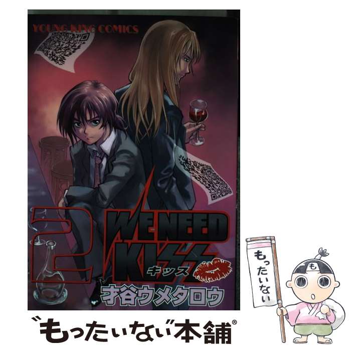 著者：才谷 ウメタロウ出版社：少年画報社サイズ：コミックISBN-10：4785927712ISBN-13：9784785927714■通常24時間以内に出荷可能です。※繁忙期やセール等、ご注文数が多い日につきましては　発送まで48時間かか...