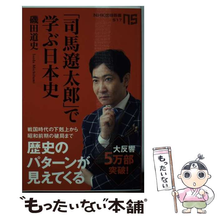 著者：磯田 道史出版社：NHK出版サイズ：新書ISBN-10：4140885173ISBN-13：9784140885178■こちらの商品もオススメです ● 幻色江戸ごよみ / 宮部みゆき / 新潮社 [文庫] ● 歳月 / 司馬 遼太郎 ...