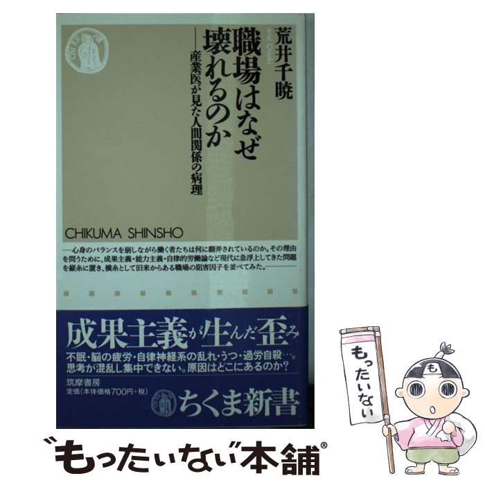 著者：荒井 千暁出版社：筑摩書房サイズ：新書ISBN-10：4480063463ISBN-13：9784480063465■こちらの商品もオススメです ● 考える技術・書く技術（続） / 板坂 元 / 講談社 [ペーパーバック] ● Q＆A...