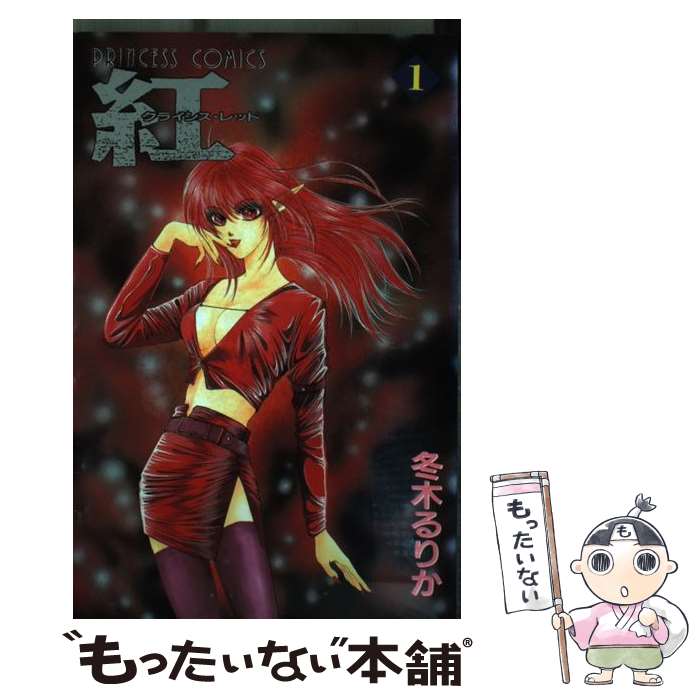 著者：冬木 るりか出版社：秋田書店サイズ：コミックISBN-10：4253077773ISBN-13：9784253077774■通常24時間以内に出荷可能です。※繁忙期やセール等、ご注文数が多い日につきましては　発送まで48時間かかる場合...