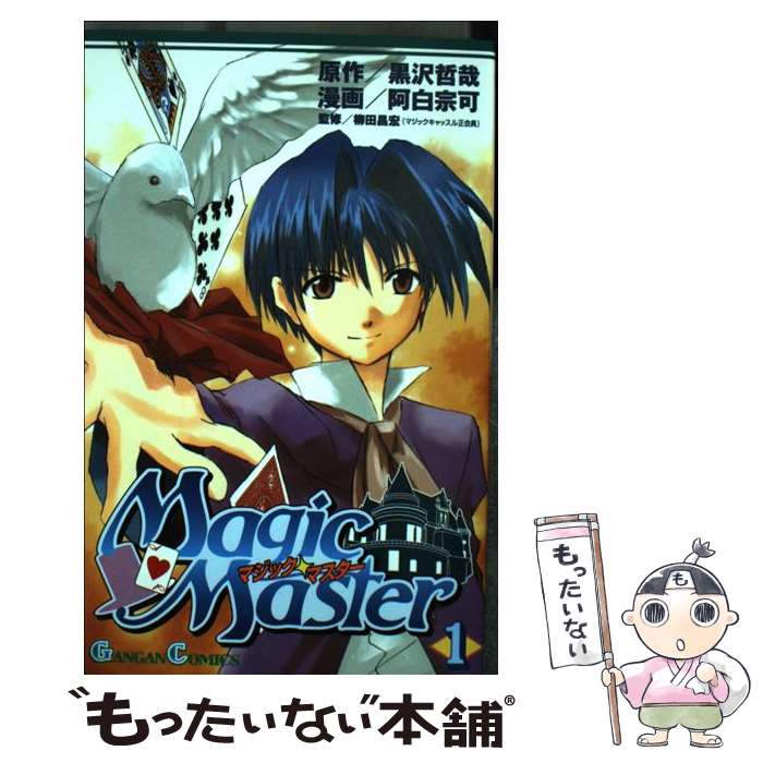 著者：阿白 宗可出版社：スクウェア・エニックスサイズ：コミックISBN-10：4757504047ISBN-13：9784757504042■通常24時間以内に出荷可能です。※繁忙期やセール等、ご注文数が多い日につきましては　発送まで48時...