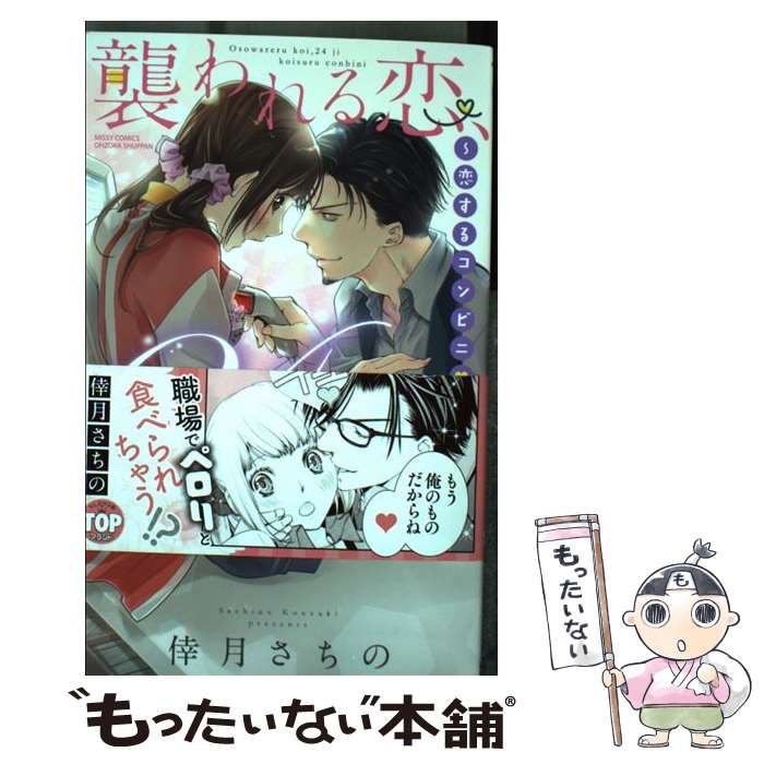 著者：倖月さちの出版社：宙出版サイズ：コミックISBN-10：4776745119ISBN-13：9784776745112■こちらの商品もオススメです ● 憂国のモリアーティ 6 / 集英社 [コミック] ● 憂国のモリアーティ 8 / ...