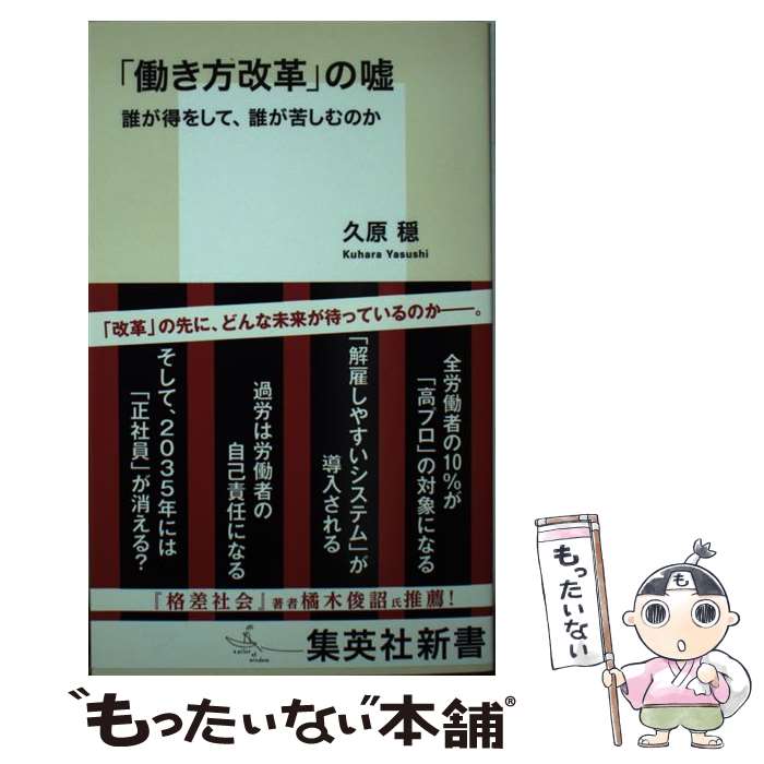 著者：久原 穏出版社：集英社サイズ：新書ISBN-10：4087210480ISBN-13：9784087210484■こちらの商品もオススメです ● すべての仕事を紙1枚にまとめてしまう整理術 / 高橋 政史 / クロスメディア・パブリッ...