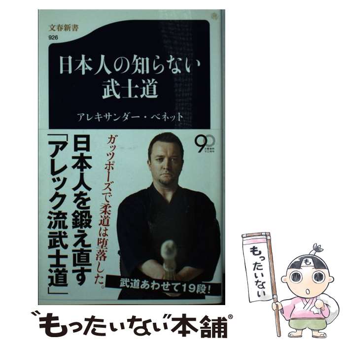 著者：アレキサンダー・ベネット出版社：文藝春秋サイズ：新書ISBN-10：4166609262ISBN-13：9784166609260■こちらの商品もオススメです ● 仏教と精神分析 / 岸田 秀, 三枝 充悳 / 小学館 [単行本] ●...