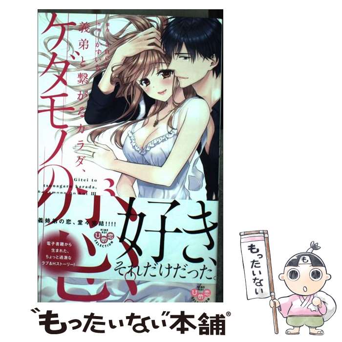 著者：anco, かずいち出版社：祥伝社サイズ：コミックISBN-10：4396703767ISBN-13：9784396703769■こちらの商品もオススメです ● 熱帯デラシネ宝飾店　1 / 夏目 イサク / 新書館 [コミック] ● ...
